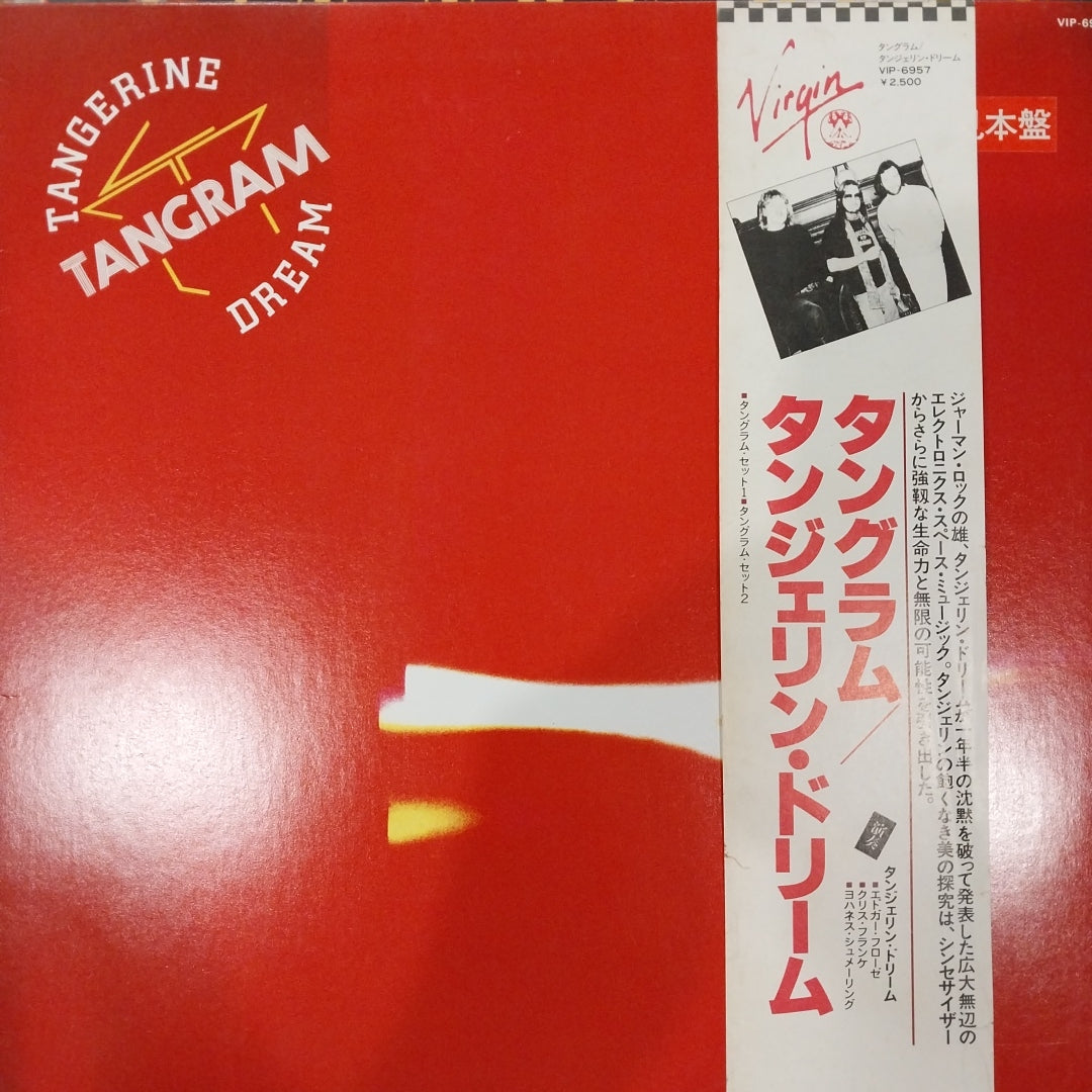 TANGERINE DREAM - TANGRAM (USED VINYL 1980 JAPAN M- EX+) – GrevilleRecords