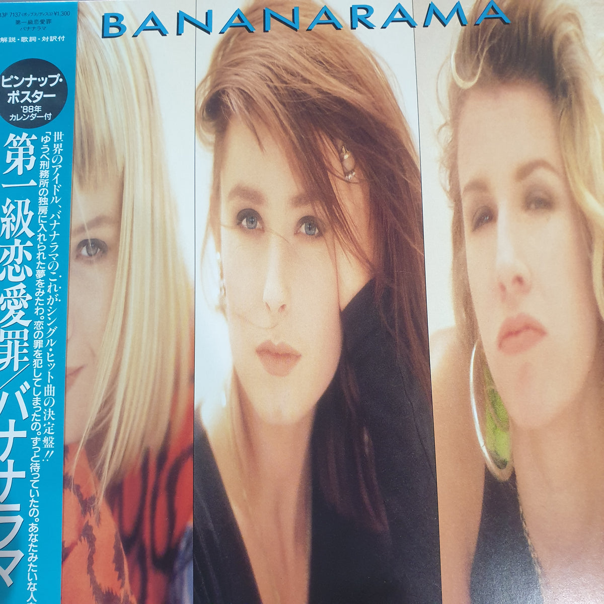 BANANARAMA - LOVE IN THE FIRST DEGREE (12") (USED VINYL 1987 JAPANESE ...