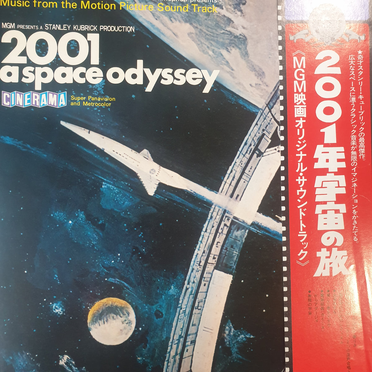 VARIOUS ARTISTS - 2001 A SPACE ODYSSEY ORIGINAL SOUNDTRACK (USED VINYL ...